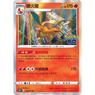 《GIGI》PTCG 寶可夢中文版 Pokémon GO 小火龍/火恐龍/噴火龍/火焰鳥/呆火駝/噴火駝 | 蝦皮購物