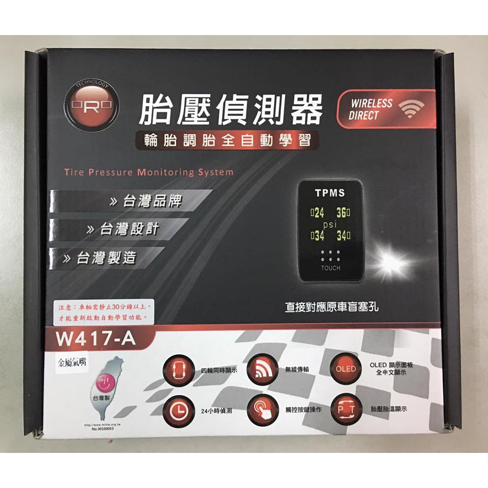 【優質輪胎】ORO 盲塞型 W417A TPMS 胎壓偵測器 (胎內式 自動定位 TOYOTA車系)三重區 | 蝦皮購物