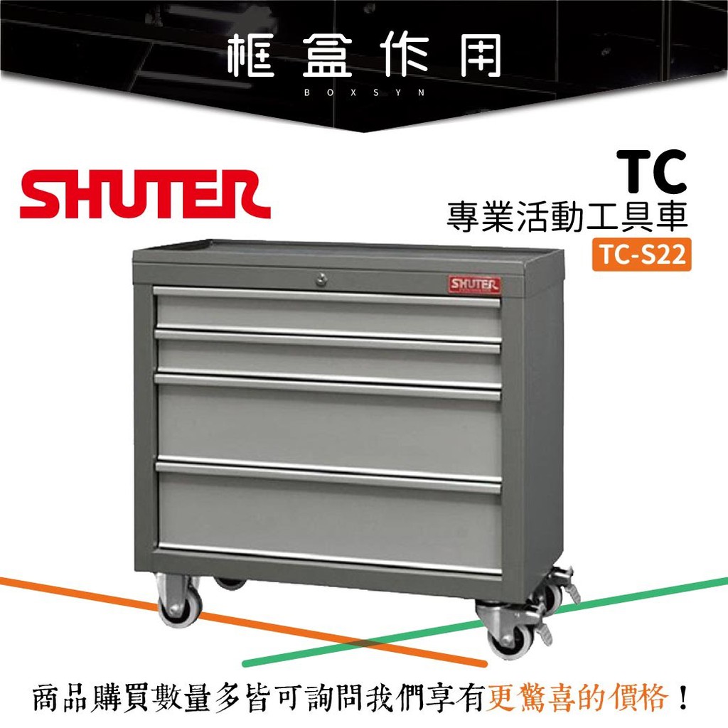 【樹德 Shuter】TC-S22 TC專業活動工具車系列 活動車 工作台 工作站 機房維修 | 蝦皮購物