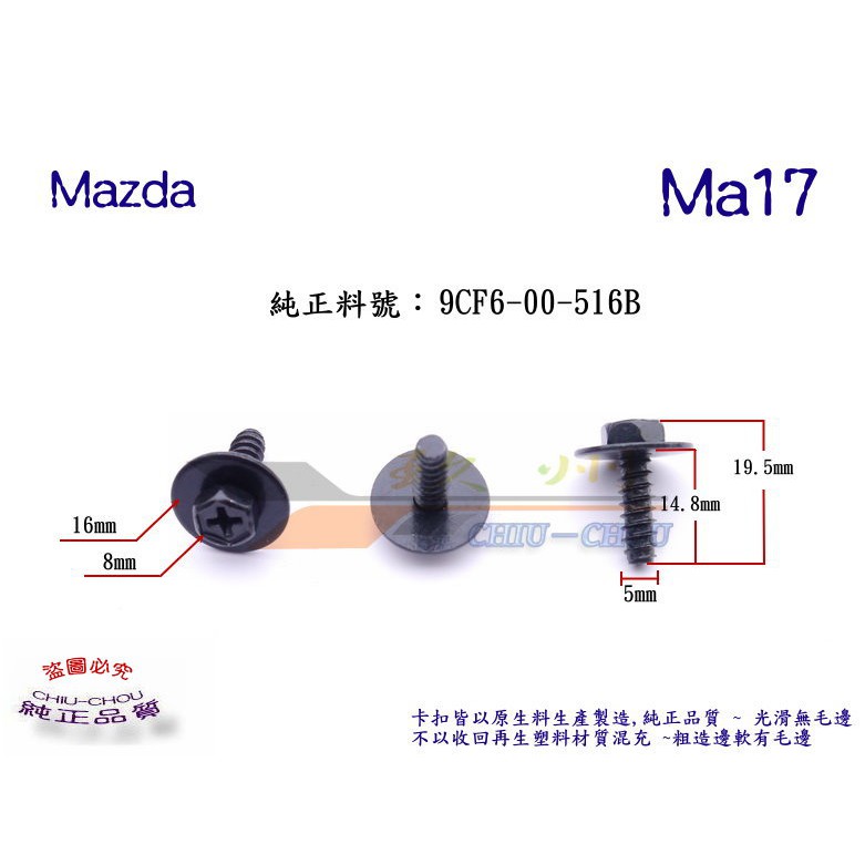 玖 州 》馬自達 Mazda 純正 (Ma17) 前保險桿 9CF6-00-516B 固定螺絲 | 蝦皮購物