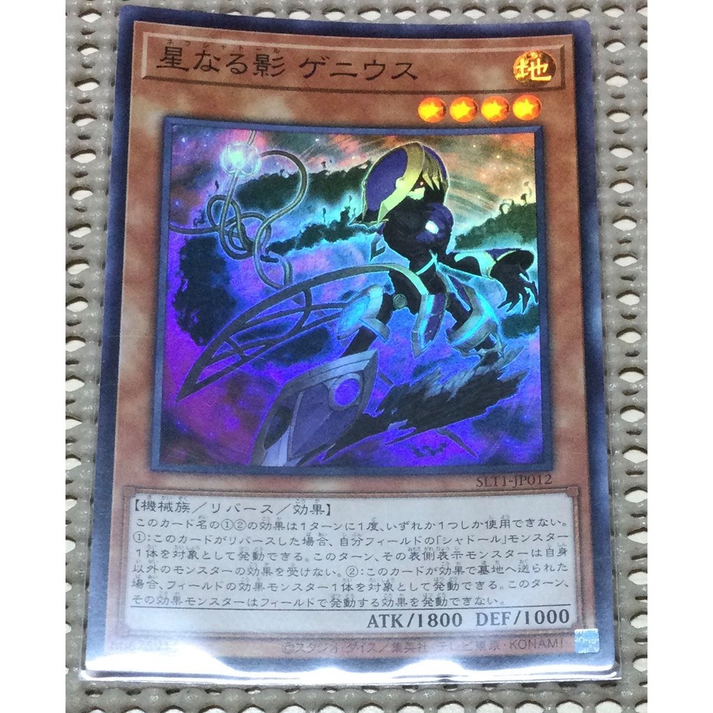 [ 隨緣遊戲王卡 ] SLT1-JP012 星之影格尼烏斯 (亮面) | 蝦皮購物