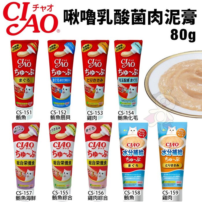 橘貓MISO 【單條】日本CIAO 啾嚕乳酸菌肉泥膏 80g/條 貓咪肉泥膏/貓肉泥/零食 | 蝦皮購物