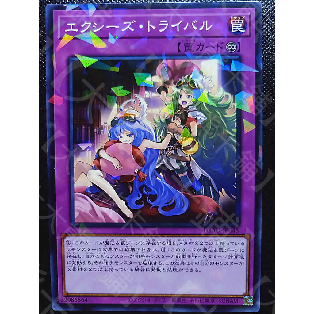 【大大熊卡鋪】DBAD-JP045 超量紛爭對手 (普卡/碎鑽) | 蝦皮購物