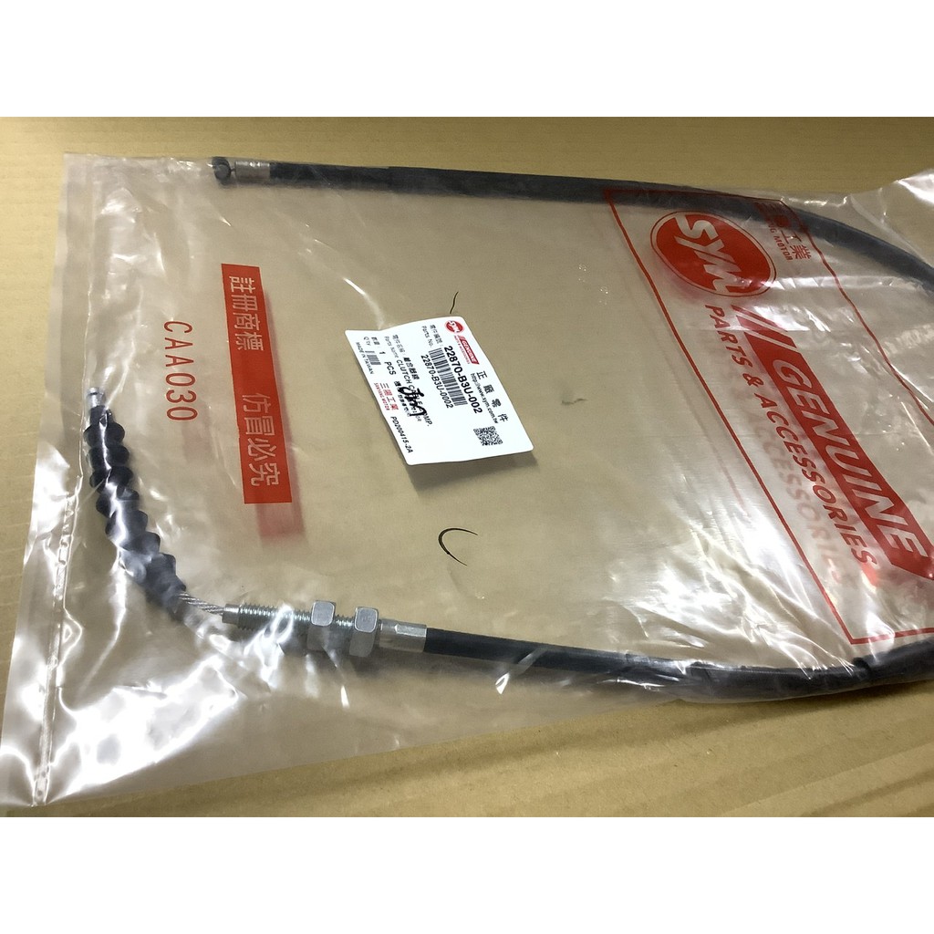 野狼傳奇R 狼R 原廠B3U 離合器線 22870-B3U-002 SYM三陽正廠零件 | 蝦皮購物