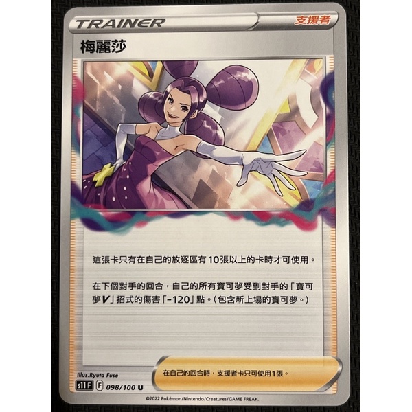 寶可夢PTCG 迷途深淵 人物 s11F 095/100 、096/100、097/100 、098/100 | 蝦皮購物