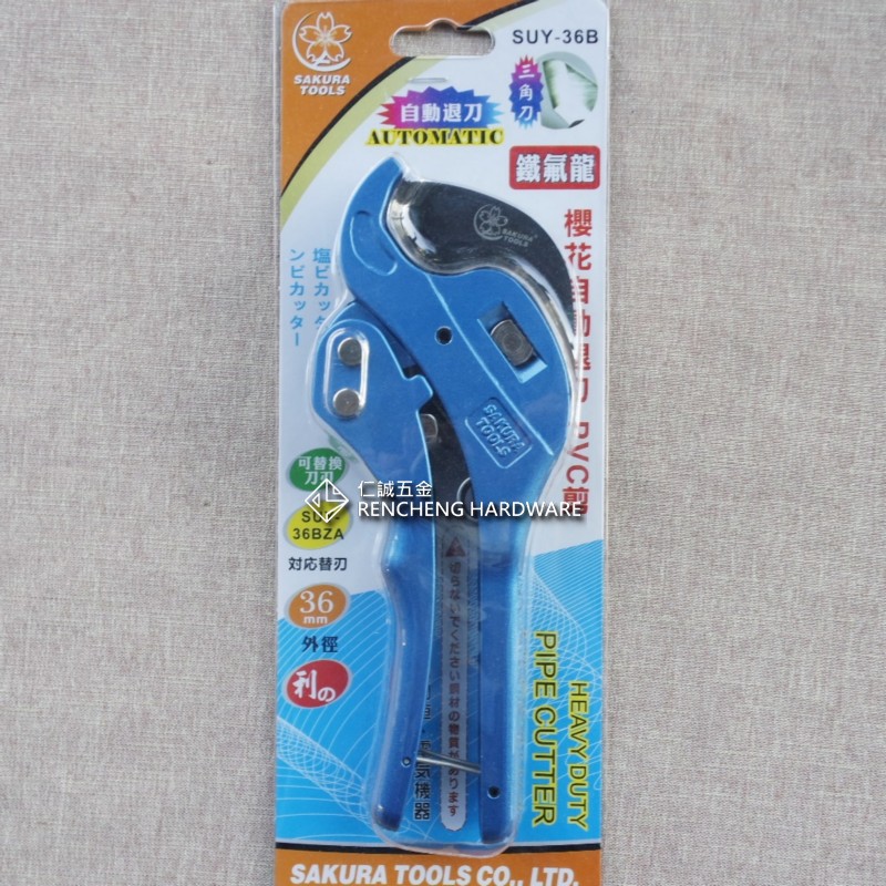 「仁誠五金」SAKURA 櫻花 自動退刀 三角刀 鐵氟龍 PVC剪刀 水管剪 SUY-36B 塑膠管剪刀 切管刀 切管刀 | 蝦皮購物