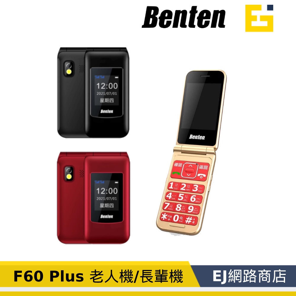 【原廠貨】benten 奔騰 F60 Plus 4g 摺疊機 4g摺疊機 老人機 銀髮族手機 長輩機 大按鍵 大鈴聲 蝦皮購物
