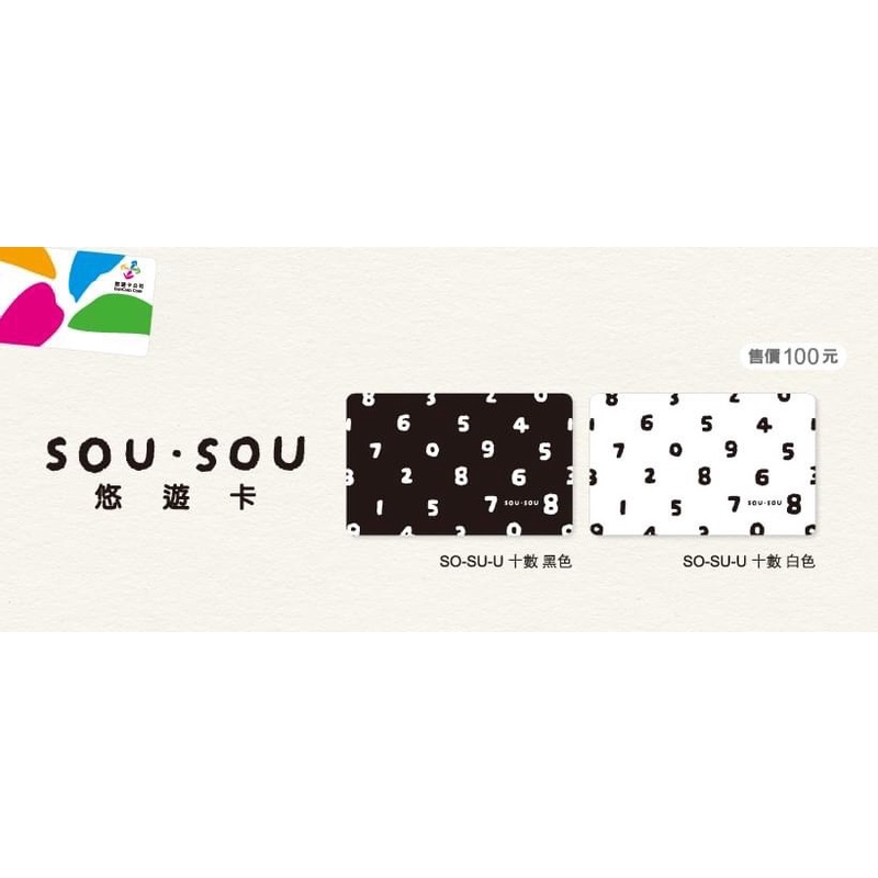 sou sou 悠遊卡 現貨 | 蝦皮購物