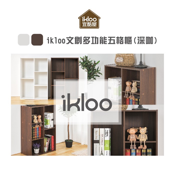 現貨!!!【ikloo】文創多功能五格櫃BC337-雙色可選/置物架/組合櫃/五格/書櫃/收納/書架- | 蝦皮購物