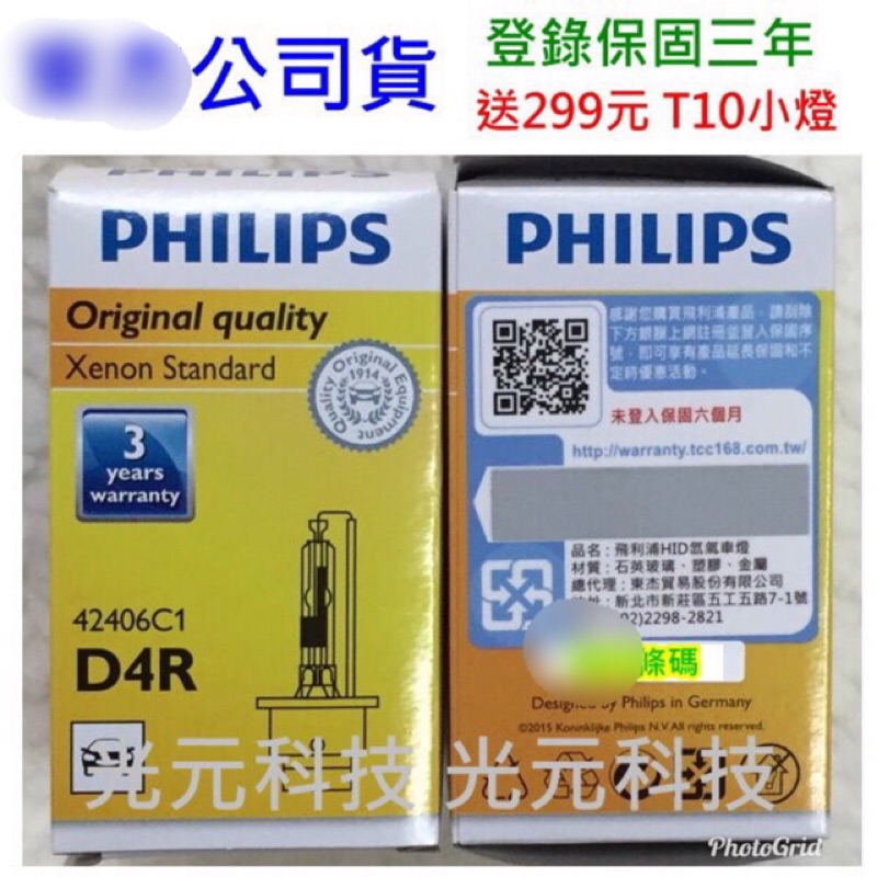 飛利浦 PHILIPS D4S 4200K 4300K 42402 C1 35W HID燈泡 總代理 公司貨 | 蝦皮購物