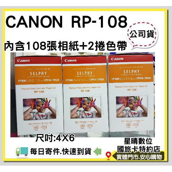 CANON SELPHY RP-108 RP108相紙 相片紙CP1200 CP1500 CP1300 4X6相紙 | 蝦皮購物