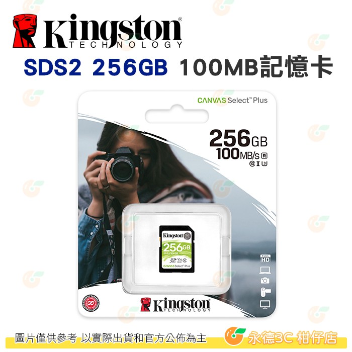 金士頓 Kingston SDS2 SDXC 256GB 512GB 100MB 記憶卡 256G 512G | 蝦皮購物