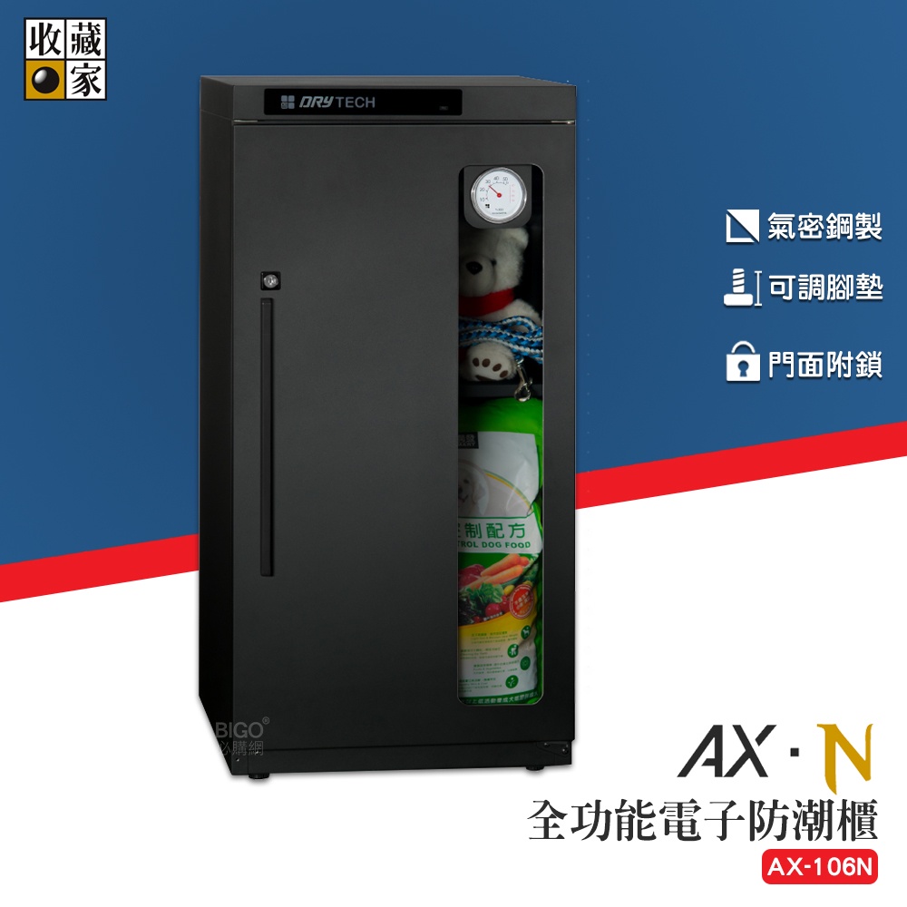 收藏家 AX-106N 全功能電子防潮櫃 電子防潮箱 防潮櫃 防潮櫃 除濕箱 電子防潮櫃 除濕櫃 乾燥箱 收納櫃 置物櫃 | 蝦皮購物