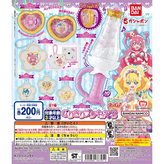 【Plutopia】BANDAI 光之美少女變身道具 p3 美味派對 轉蛋 扭蛋 整套七款 | 蝦皮購物