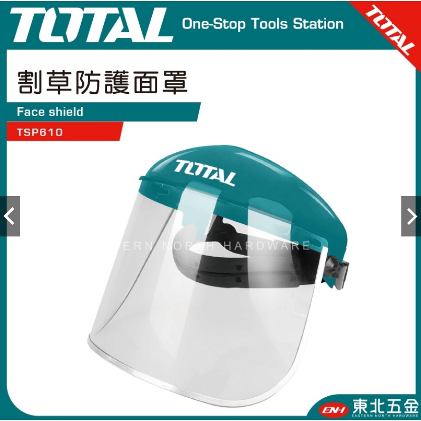 附發票 東北五金 TOTAL 新款割草防護面罩 透明/黑網 (TSP610) 割草面罩 防疫面罩 電銲面罩 可調式內襯! | 蝦皮購物
