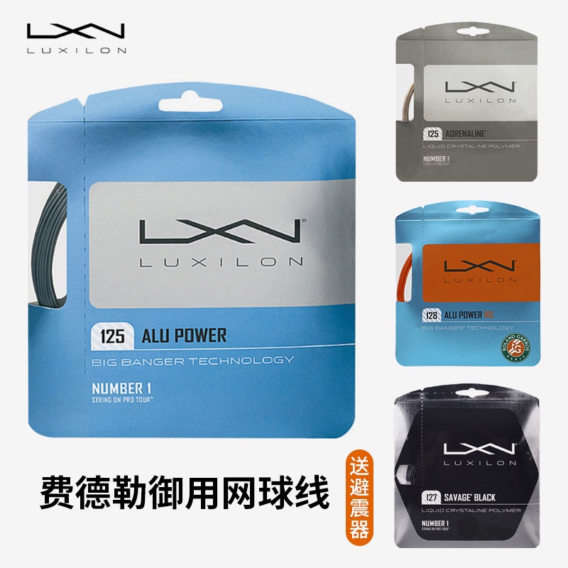 Luxilon 力士浪 網球拍線 Alu Power 125 Rough 4G 費德勒用 聚酯 硬線 網球拍線 | 蝦皮購物