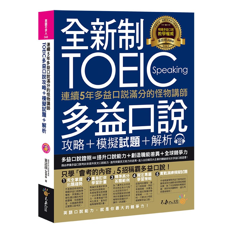 連續5年多益口說滿分的怪物講師TOEIC多益口說攻略+模擬試題+解析(附1MP3+防水書套) | 蝦皮購物