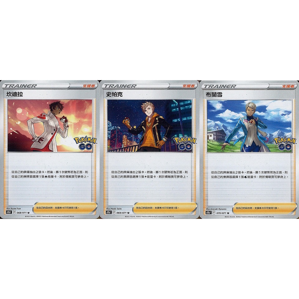 寶可夢集換式卡牌 中文版 強化擴充包 PTCG S10b Pokemon GO 坎迪拉 史帕克 密蘭雪 支援者 | 蝦皮購物
