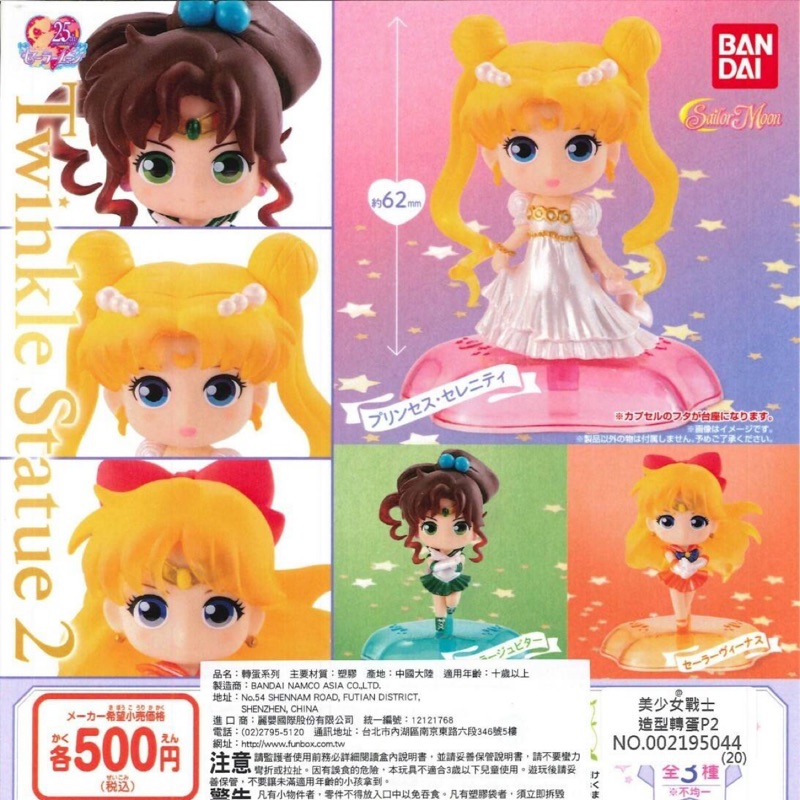 《扭樂》美少女戰士P2 | 蝦皮購物