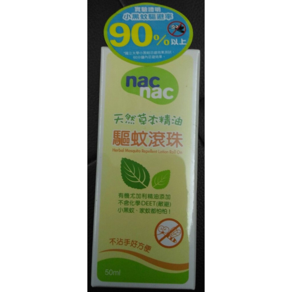 防蚊 驅蚊滾珠(nacnac 天然草本) | 蝦皮購物