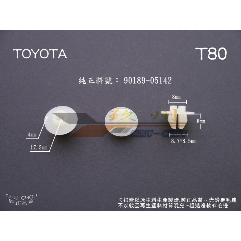 玖 州 》豐田TOYOTA 純正 (T80) 前水箱罩飾板 前照明大燈 90189-05142 固定螺絲鎖座 | 蝦皮購物