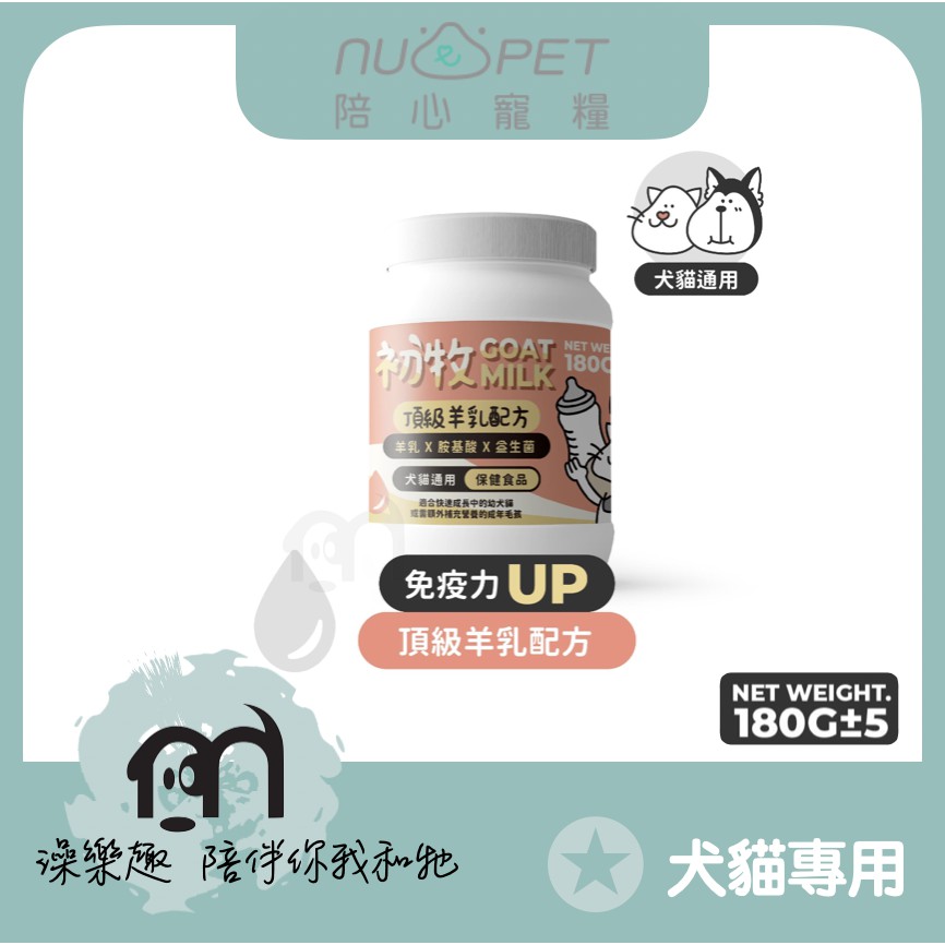 NU4PET陪心寵糧[陪心初牧，頂級羊乳配方，犬貓通用] | 蝦皮購物