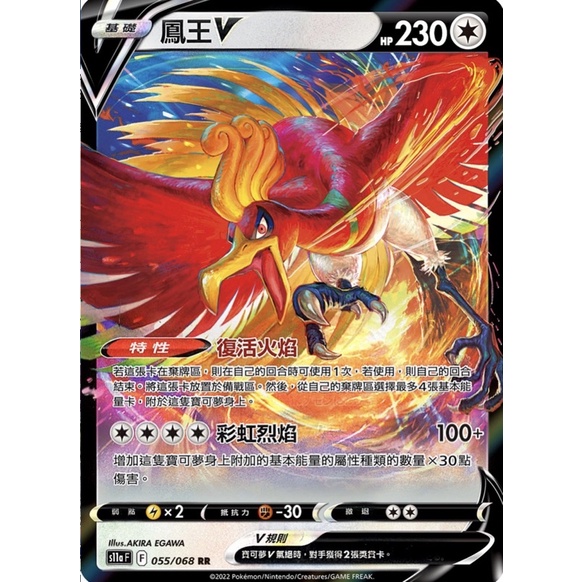 《言葉ptcg》 RR鳳王V鳳王（無） | 蝦皮購物