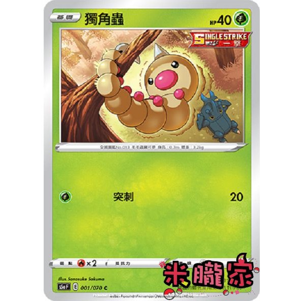 【米朧家】單卡販售 ️ 獨角蟲 S5a 001/070 C 寶可夢中文卡牌 | 蝦皮購物