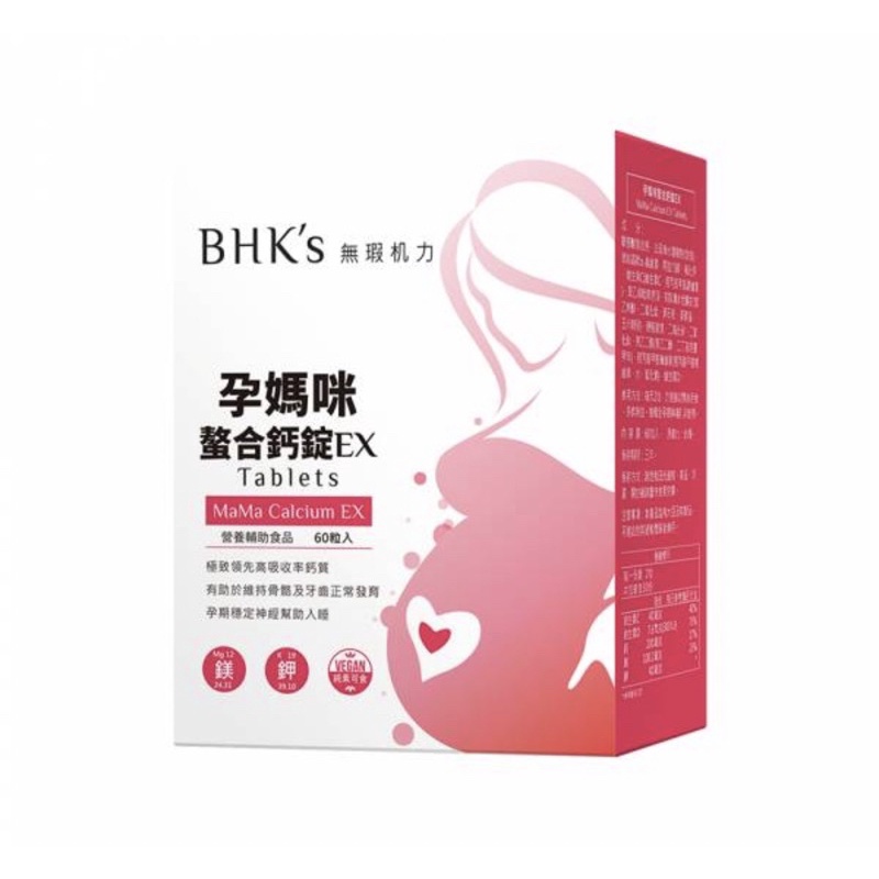 BHK's 孕媽咪螯合鈣錠EX (60粒/盒)【強健鈣質】 | 蝦皮購物