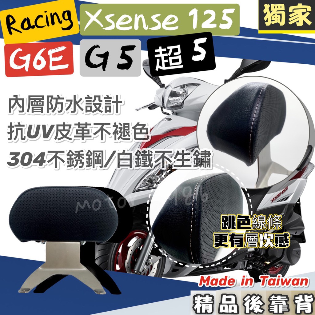 永新YANSIN 光陽 KYMCO Racing / Xsense 125 / G6E / G5 / 超5 後靠背 | 蝦皮購物