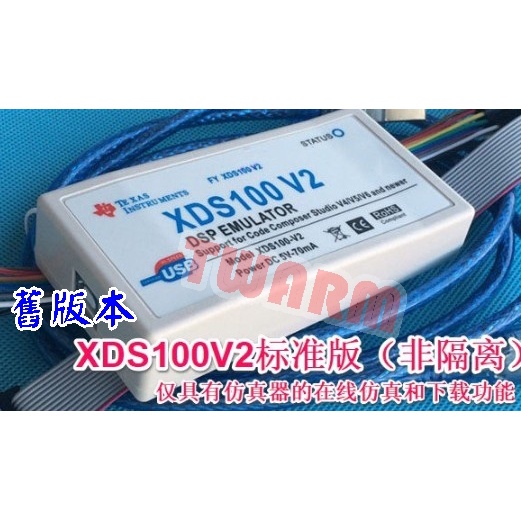 DSP仿真器 XDS100V2 (非隔離版) | 蝦皮購物