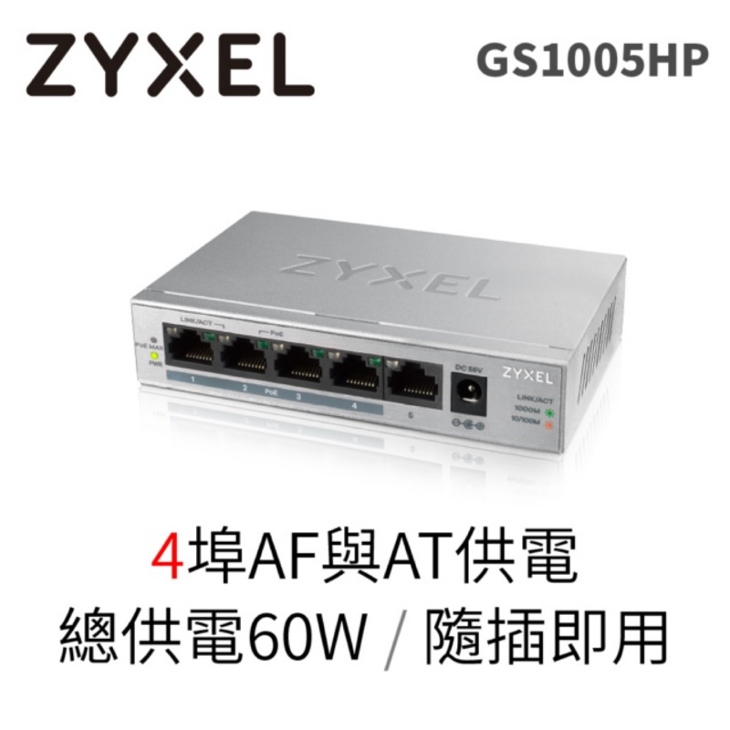 Zyxel 合勤 GS 1005HP 5埠GbE 無線管型PoE交換器 全新 | 蝦皮購物
