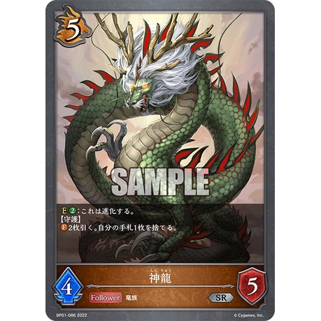 SD專售 -- 闇影詩章SVE BP01-086 神龍 SR | 蝦皮購物