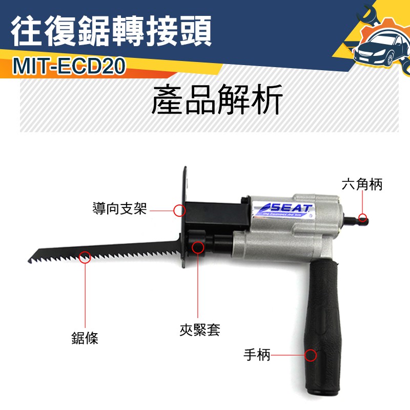 木工往復鋸 木工工具 電鑽轉接頭 軍刀鋸 木板切割 轉換接頭 電鑽往復鋸 電鑽轉曲線鋸 MIT-ECD20 電鑽轉換電鋸 | 蝦皮購物