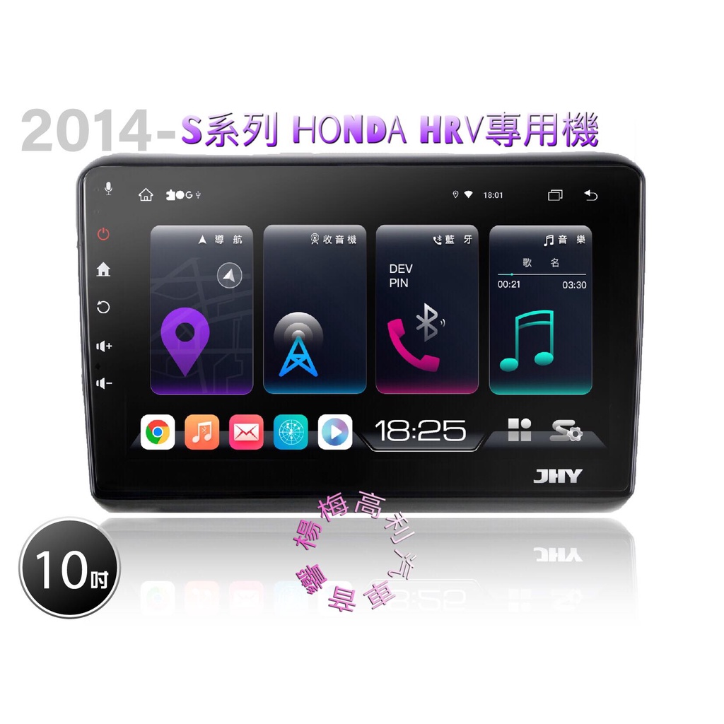 ☆楊梅高利汽車音響☆ JHY S系列( 4G LTE) HONDA HRV專用10.1吋安卓機(S16/S17/S19) | 蝦皮購物