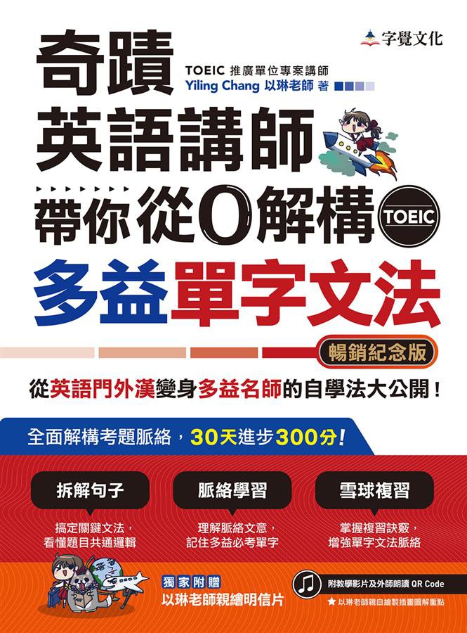 奇蹟英語講師帶你從0解構多益TOEIC單字文法 (暢銷紀念版)/Yiling Chang (以琳) eslite誠品 | 蝦皮購物