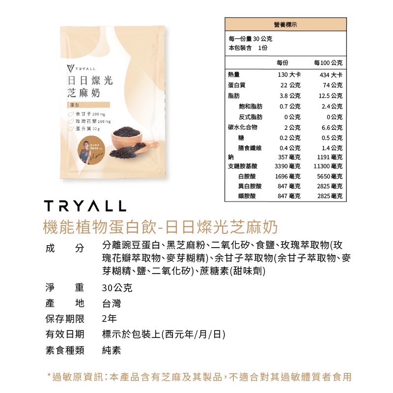 🌈《台灣 TRYALL》機能植物蛋白飲 隨手包 任選 (30g/包) BCAA胺基酸 植物性蛋白 素食高蛋白 乳清蛋白 | 蝦皮購物