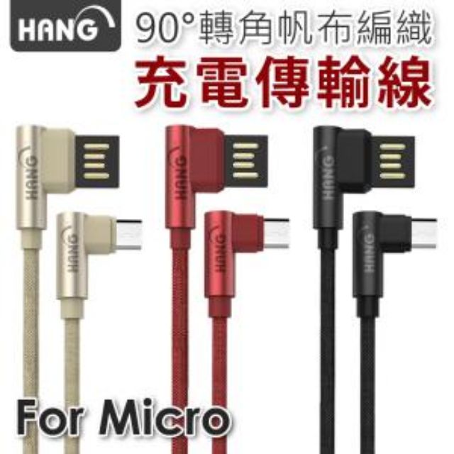現貨 HANG R11 3A 快速充電傳輸線 Micro 快速充電 L型接頭 USB正反可用 | 蝦皮購物
