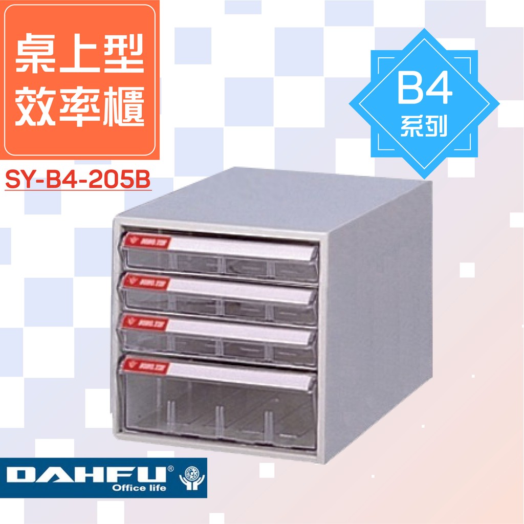 🗃大富🗃收納好物！B4尺寸 桌上型效率櫃 SY-B4-205B 置物櫃 文件櫃 收納櫃 資料櫃 辦公用品 多功能 | 蝦皮購物