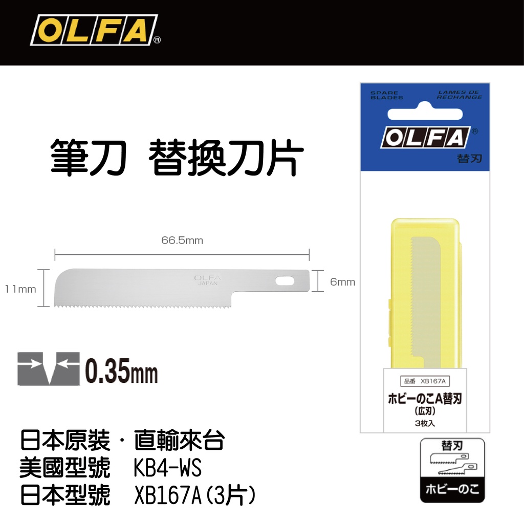 [士東工具] OLFA 日本原裝 筆刀(新式) 鋸切型替刃 直鋸款-3片入 XB167A (同美國包裝KB4-WS) | 蝦皮購物
