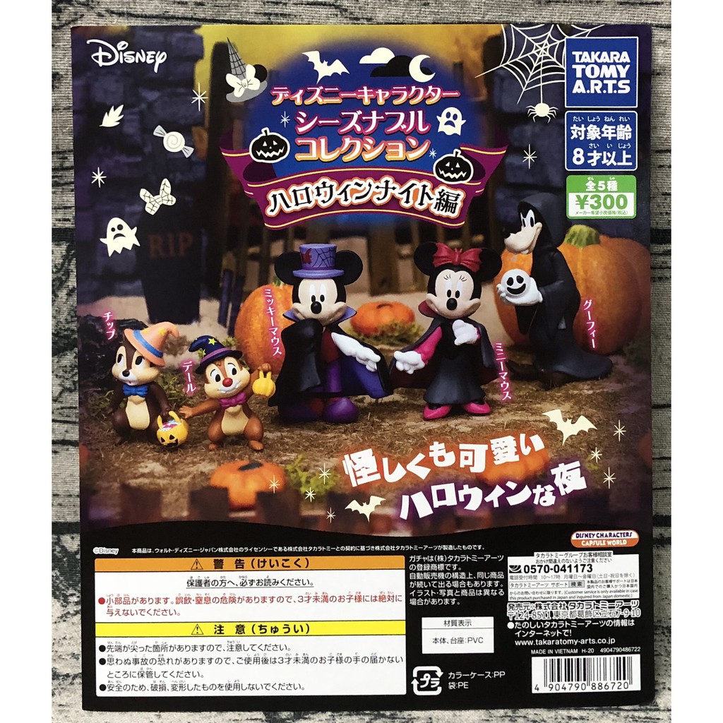 《GTS》扭蛋 轉蛋 Disney 迪士尼角色 萬聖夜篇 公仔全5種販售 886720 | 蝦皮購物