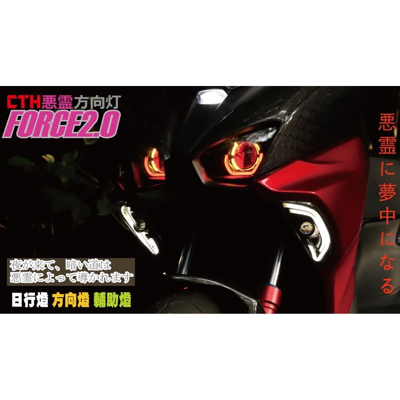 CTH官方總部-CTH-Force2.0-F2整合式方向燈-惡靈方向燈（內含霧燈）（取貨後提供安裝圖） | 蝦皮購物