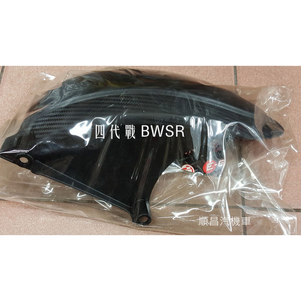 【carpower】EGIN E-GIN 卡夢壓花 勁戰四代 BWSR 四代戰 後土除 後輪上蓋 內土除 短土除 後擋泥 | 蝦皮購物