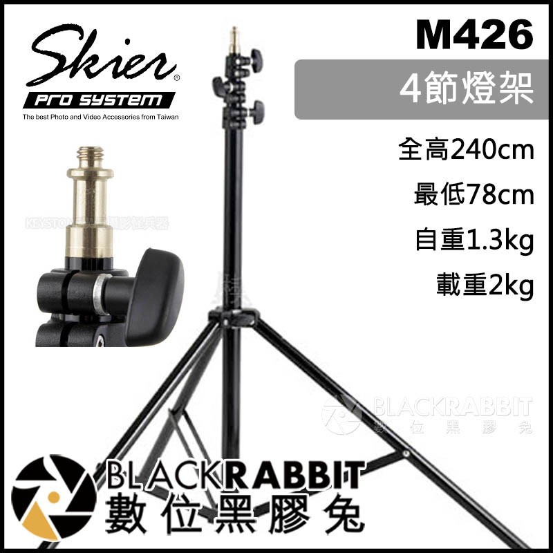 Skier M426 4節燈架 】 數位黑膠兔 | 蝦皮購物
