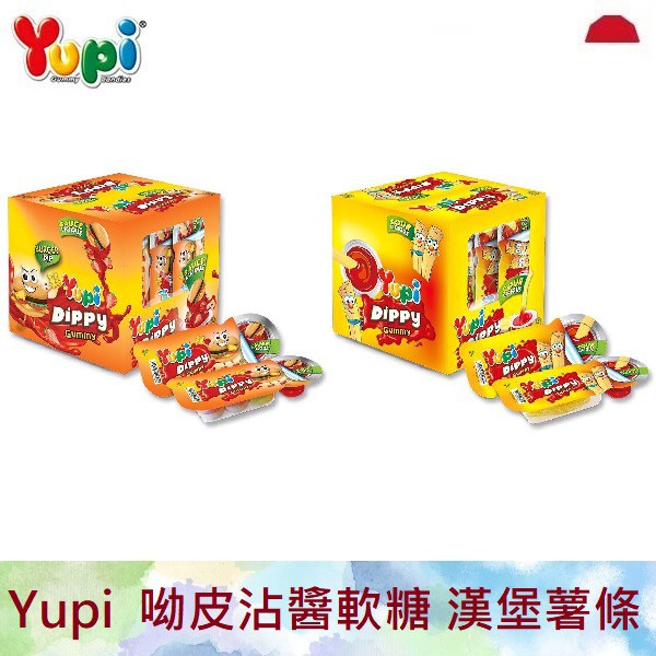 YUPI 呦皮 沾醬薯條軟糖 沾醬漢堡軟糖 22.5g/包 生日 同樂會 QQ軟糖 | 蝦皮購物