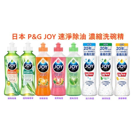 日本 P&G JOY 速淨除油 濃縮洗碗精190ml 濃縮 洗淨 去油漬 | 蝦皮購物