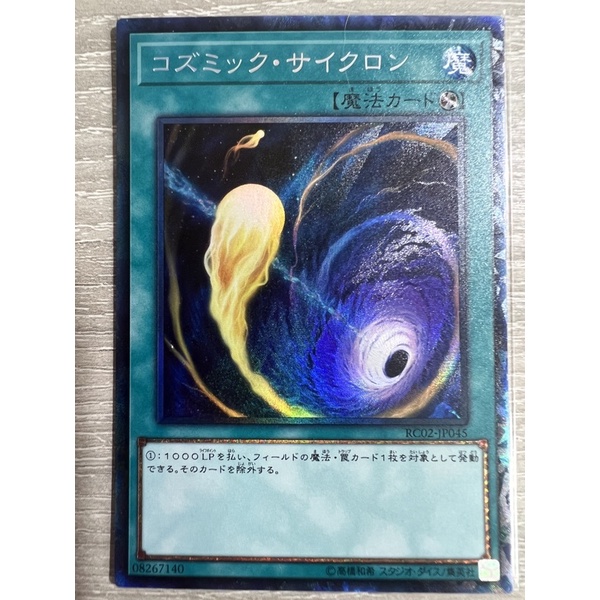 [中老年遊戲王] RC02-JP045 宇宙旋風 雕鑽 | 蝦皮購物