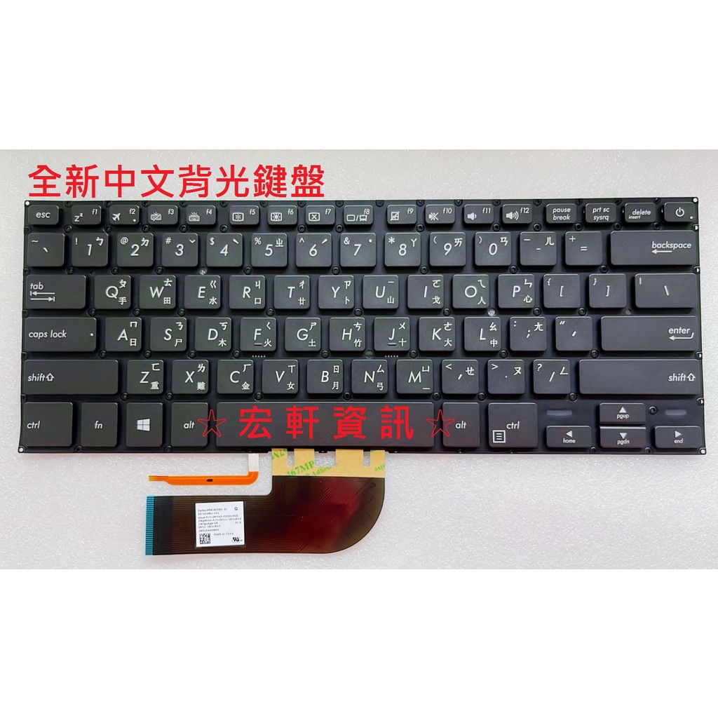 ☆宏軒資訊☆ 華碩 ASUS B9440 B9440U B9440UA B9440F B9440FA 中文 鍵盤 | 蝦皮購物