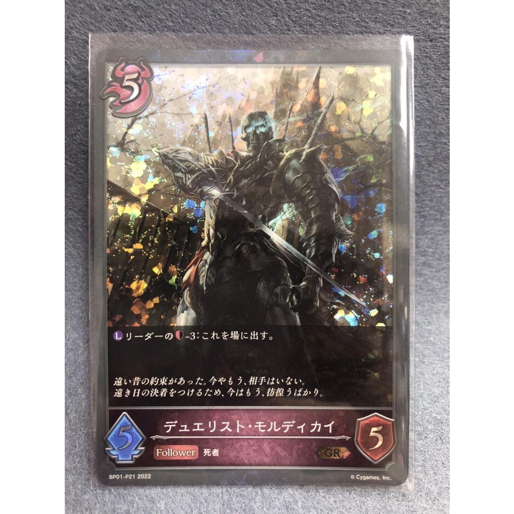 SD專售 -- 闇影詩章SVE BP01-P21 不死鬥士 莫迪凱 GR鑽面 | 蝦皮購物