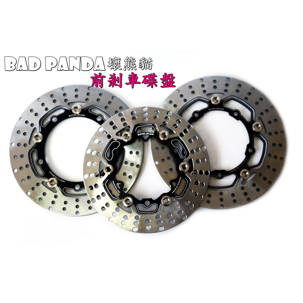 熱血沸騰 壞熊貓 Bad panda 山葉煞車碟盤 前煞車碟盤 鋁合金內盤 勁戰 DRG KRV JETSL FORC | 蝦皮購物